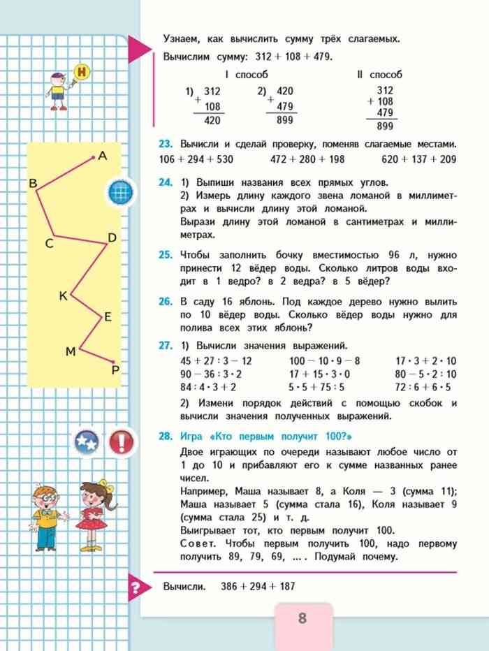 Математика 4 класс Учебник Моро Бантова часть 1 читать онлайн